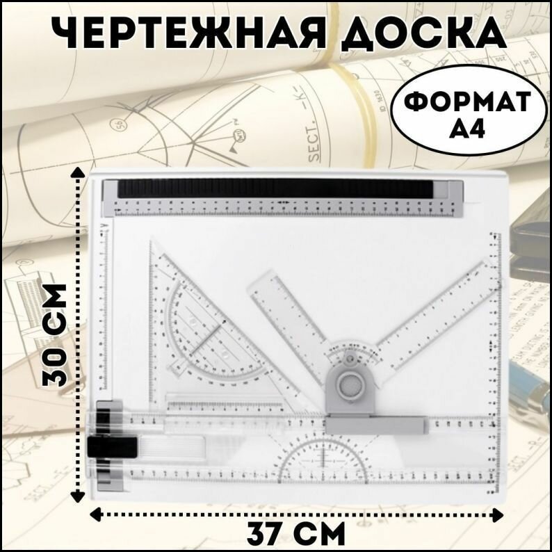 Чертежная доска, кульман А4, 37х30 см SoulArt