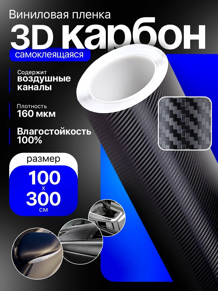 Карбоновая пленка. Пленка для авто ODEKO Черная 100х300см самоклеющаяся