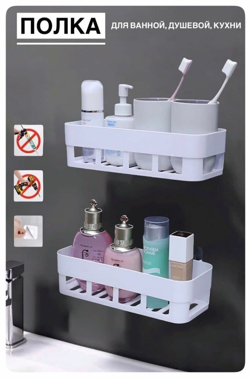 Полка для ванной, кухни и душа настенная без сверления, 1шт
