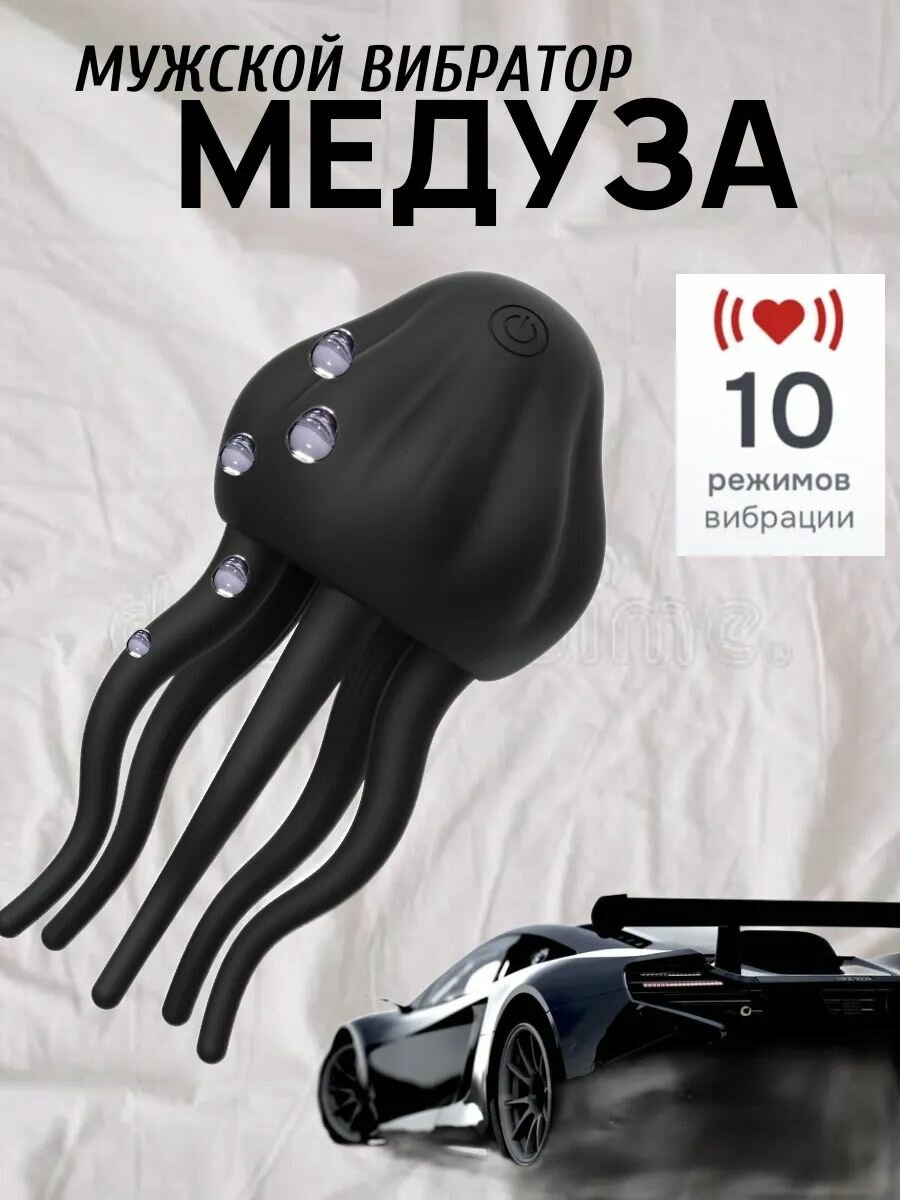 Вибратор мужской стимулятор для члена