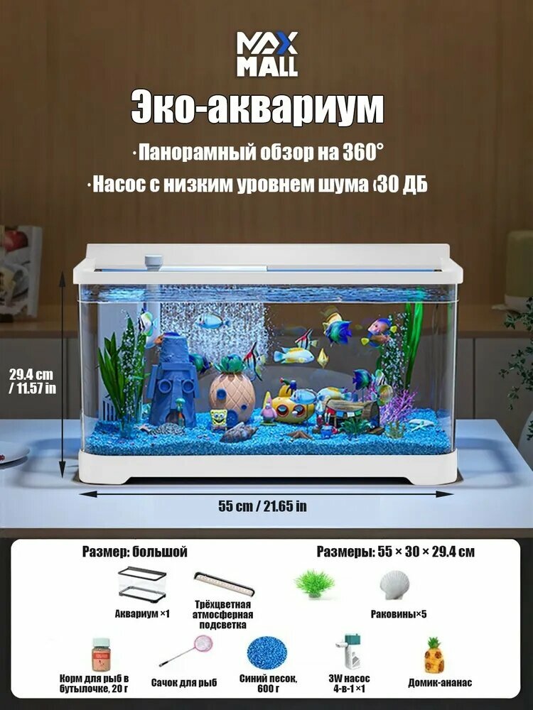 Настольный аквариум из пластика с подсветкой и встроенной системой фильтрации 3-в-1