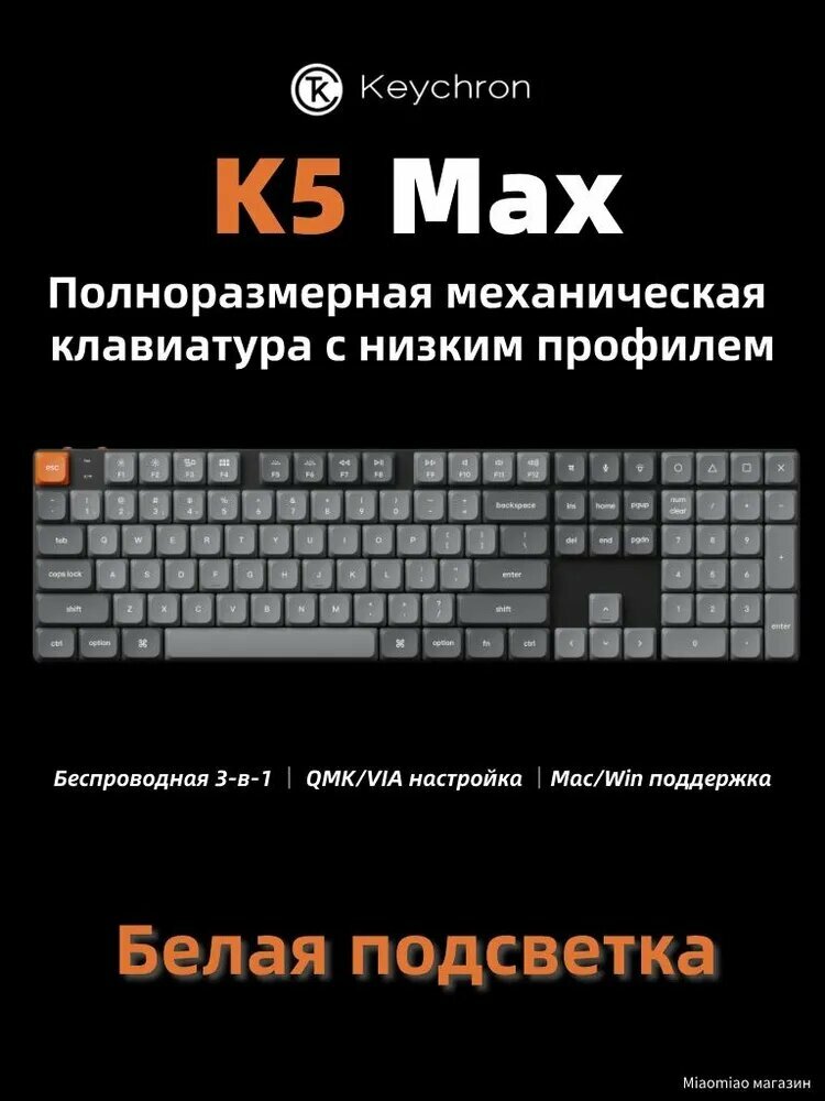 Keychron Клавиатура беспроводная K5 Max White LED, (Gateron Low Profile Red), Английская раскладка, серый