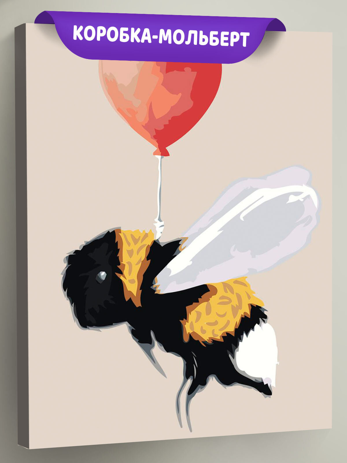 Картина по номерам на холсте с подрамником "Шмель летит на шарике в виде сердца" Раскраска 40x50 см, Насекомые Детская