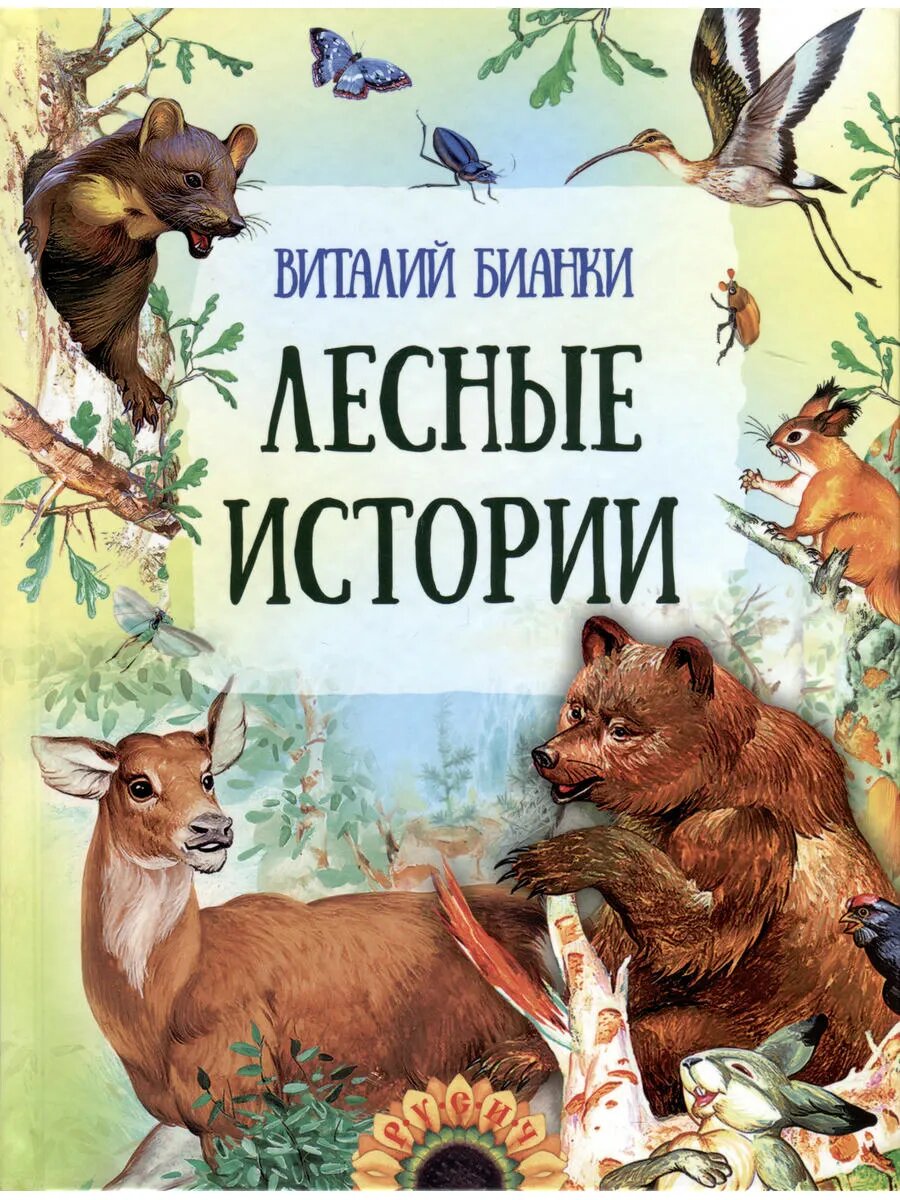 Лесные истории — фото 1