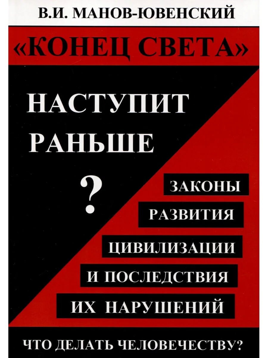 "Конец света" наступит раньше? Законы развития цивилизации и