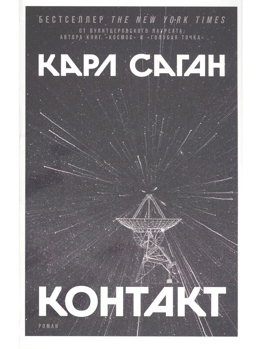 Контакт: Роман