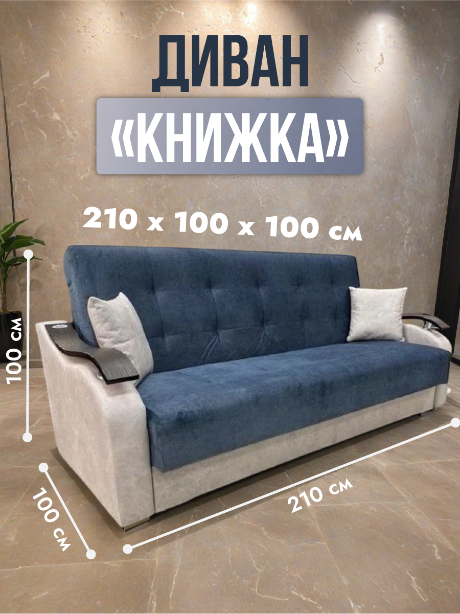 Диван ракладной прямой