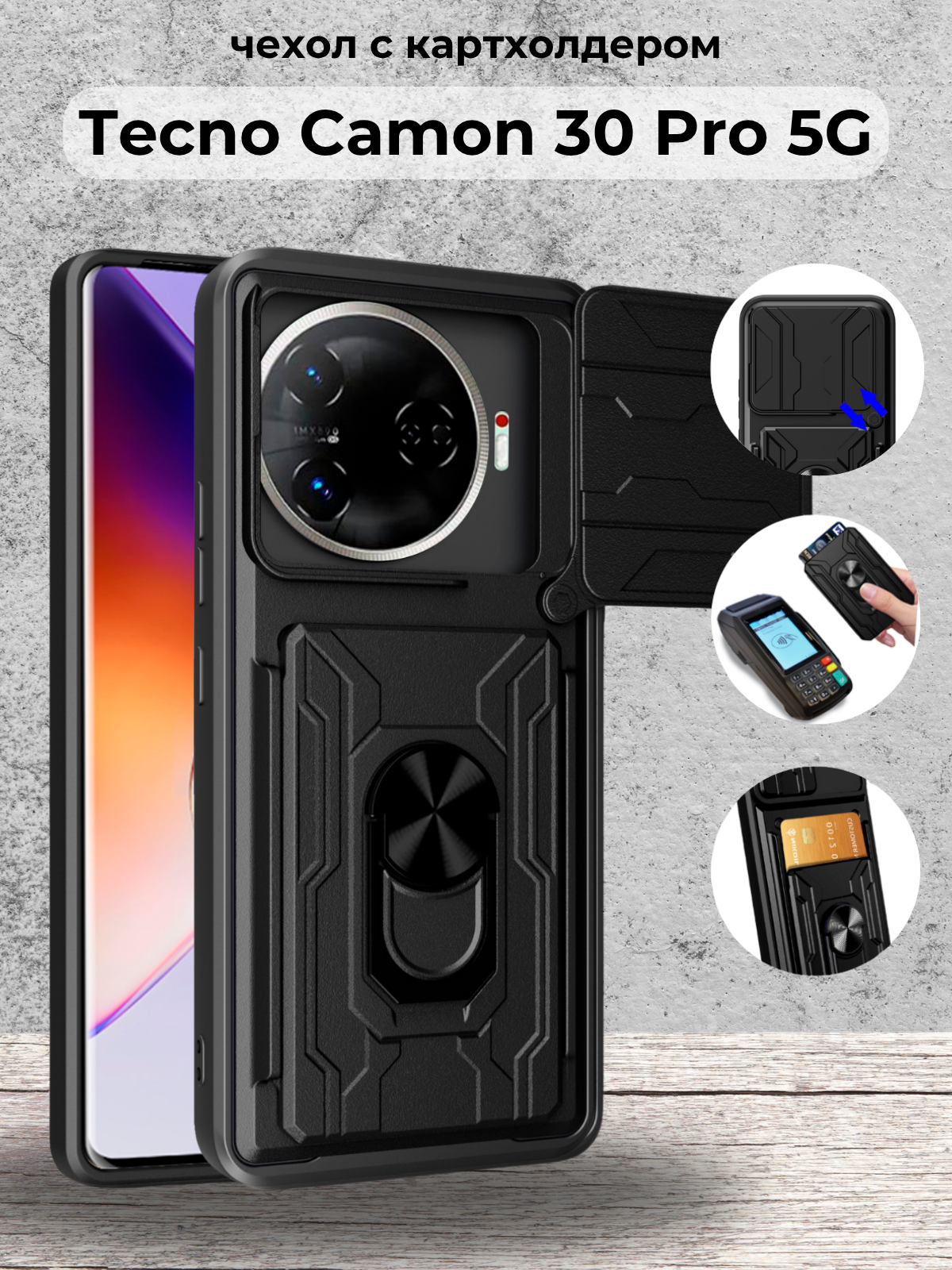 Чехол противоударный с картхолдером на Tecno Camon 30 Pro 5G / Техно Камон 30 Про 5G (Черный)