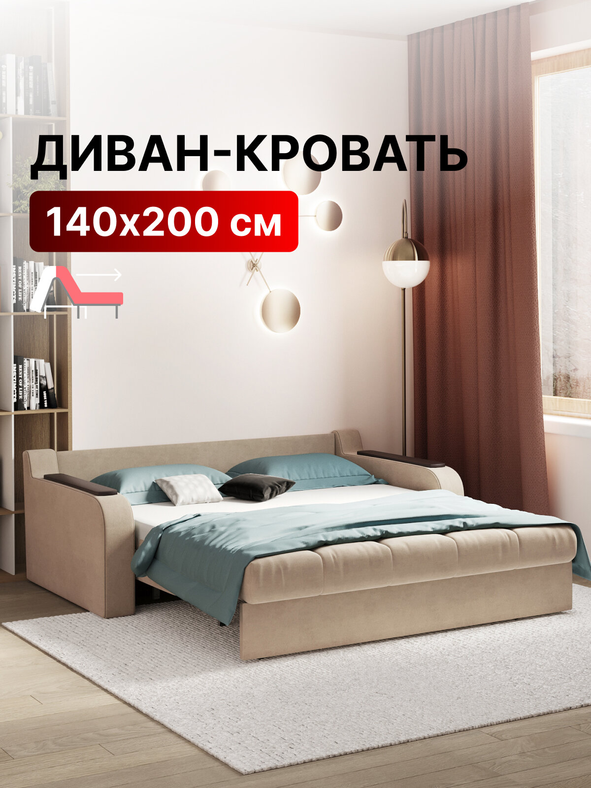 Диван-кровать раскладной Глория-Н, Бежевый, 140х200, аккоредон, велюр