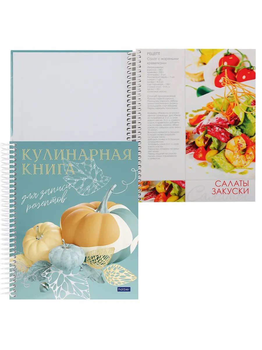 Книга для записи рецептов А5 165*205 мм 80 листов