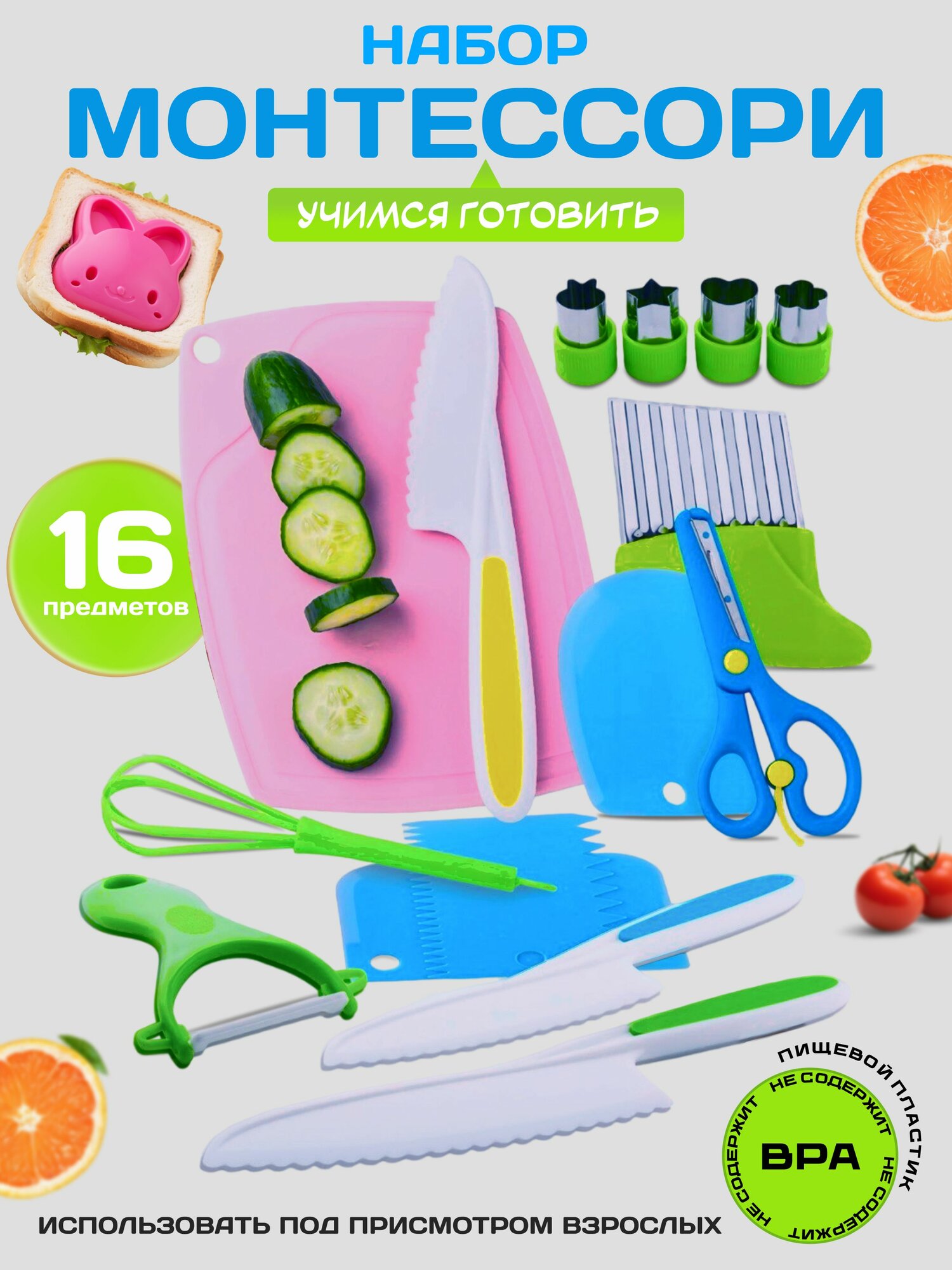 Детский кухонный набор "Монтессори", от 12 лет, 16 элементов, пластик/металл, разноцветный