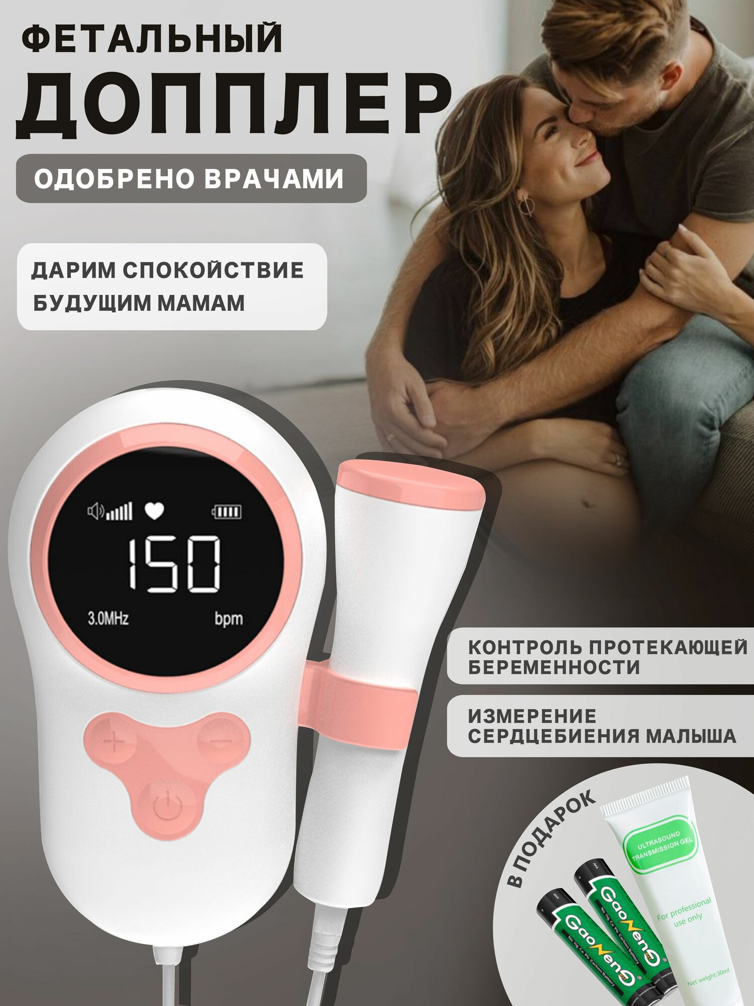 Фетальный допплер для беременных домашний с гелем и батарейками
