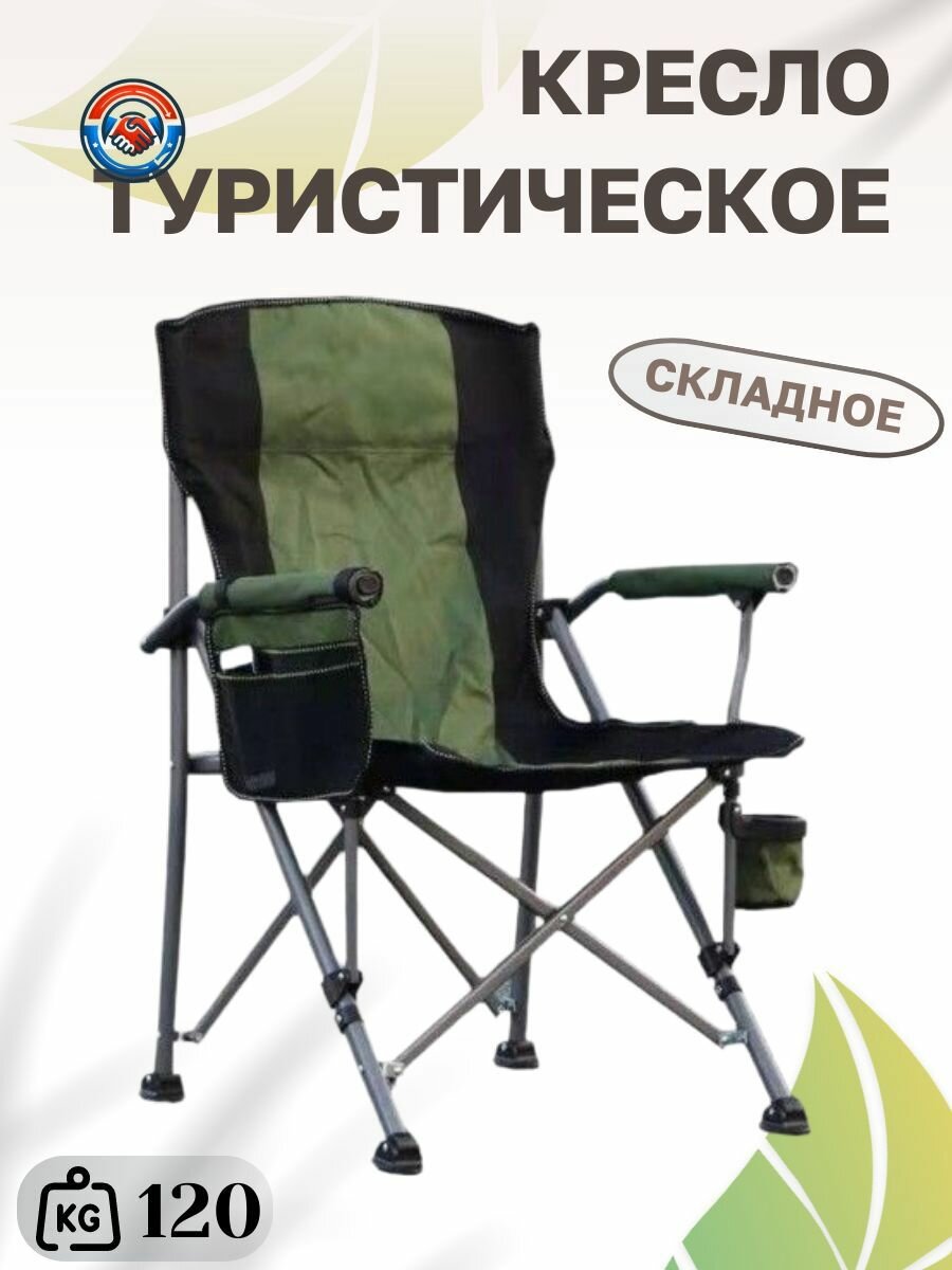 Раскладное кресло для отдыха на природе и дома, складное пляжное кресло с чехлом и ручкой, устойчивое кресло для пикника и дачи, компактное кресло до 120 кг