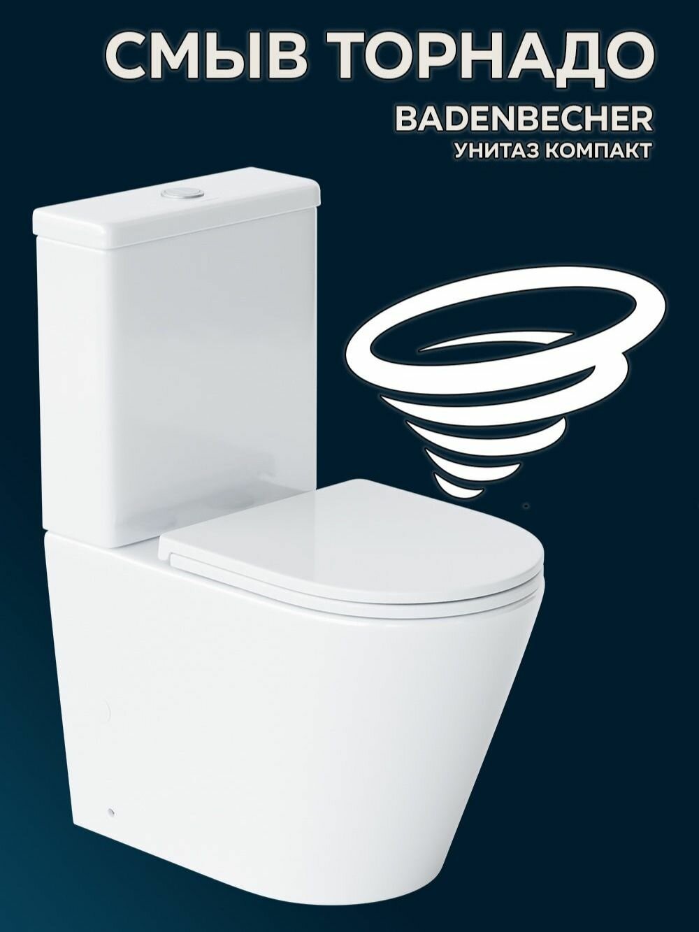 Напольный унитаз-компакт BADENBECHER 8611ATW (Tornado), быстросьемное сиденье микролифт