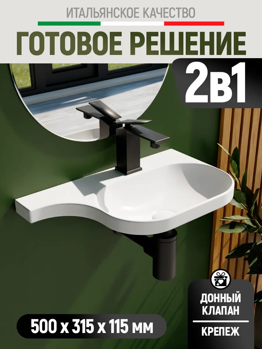 Раковина в ванную 50 см подвесная