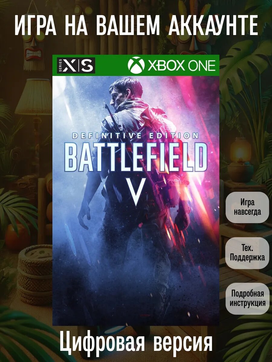 Battlefield V Definitive Edition (One, Series S|X) , Цифровая версия игры | Доставка на почту