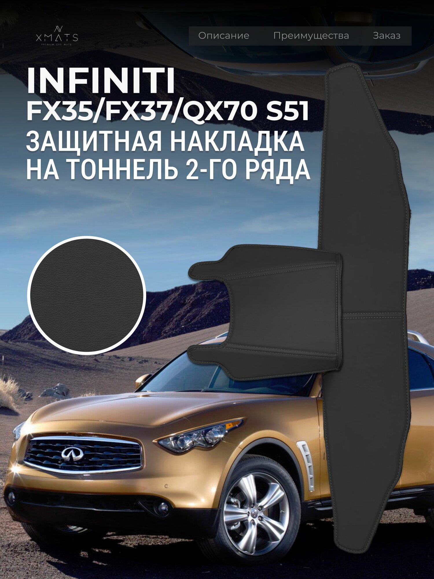 Защита на тоннель + Защита на ковролин заднего сиденья Infiniti FX / QX70 / FX35 / FX37 / FX /QX (09.2002-03.2013г.) / Накладка на ковролин заднего ряда Инфинити ФХ / Коврик в салон FX