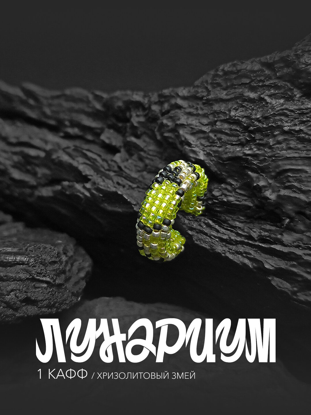 Моносерьга