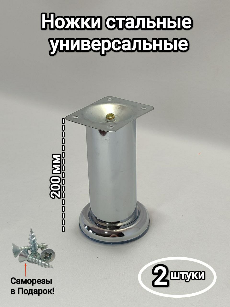 Мебельные ножки металлические Хром под тумбу комод шкаф