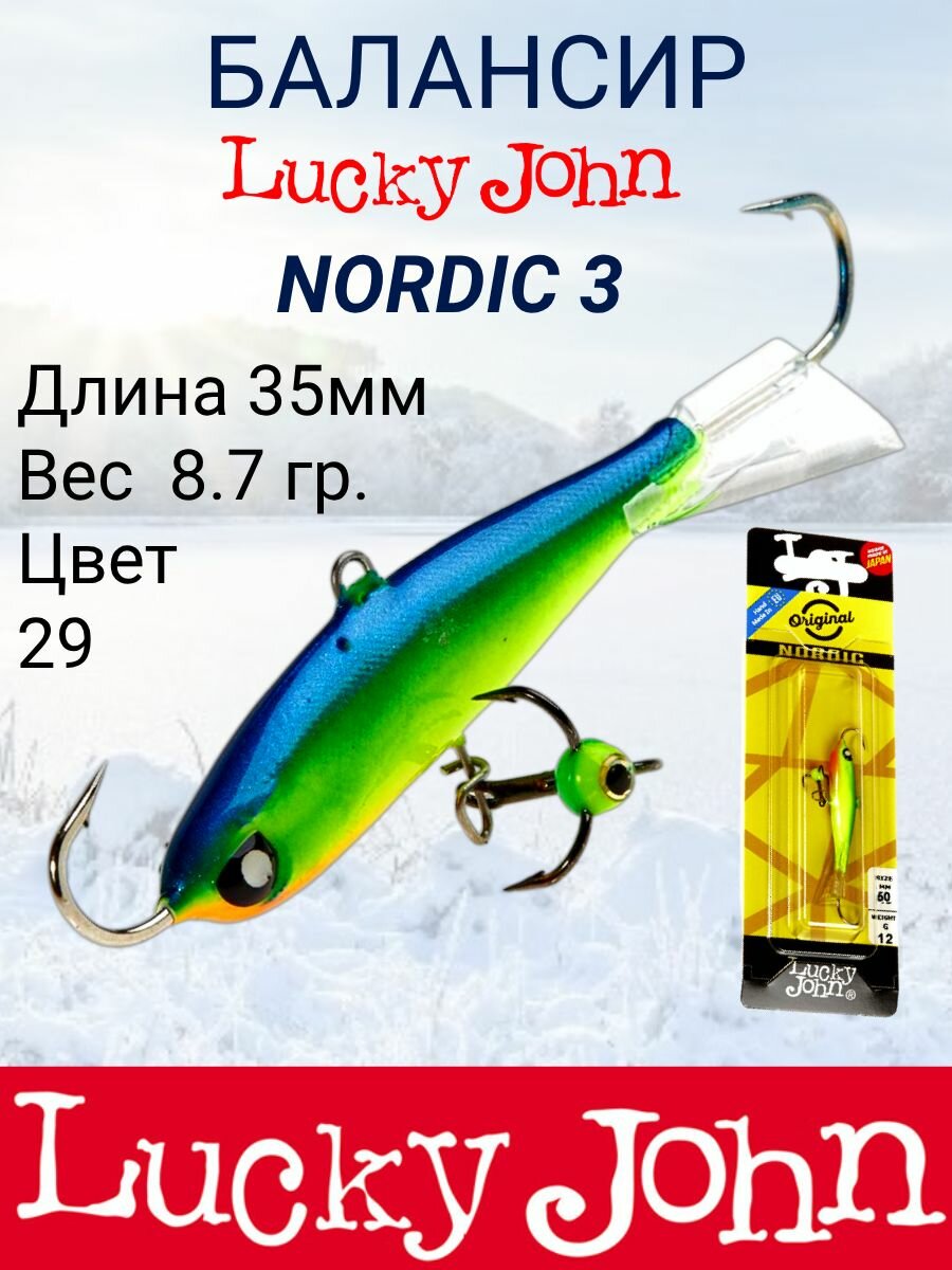 Балансир Lucky John NORDIC 3 с тройником 35 мм. цвет 29 (блистер)
