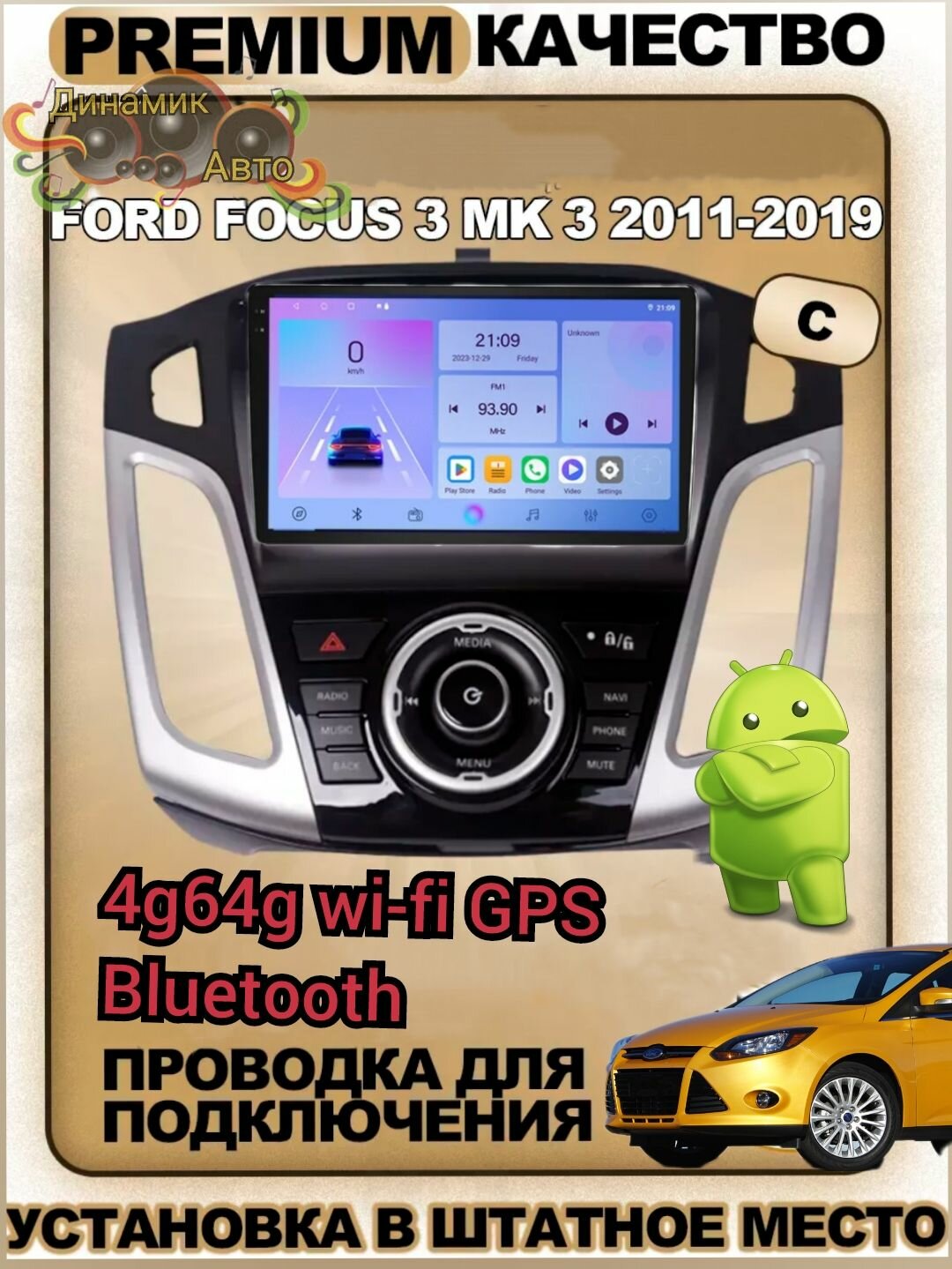Магнитола на Ford Focus 3, андроид 4g64g, 9 дюймов Bluetooth