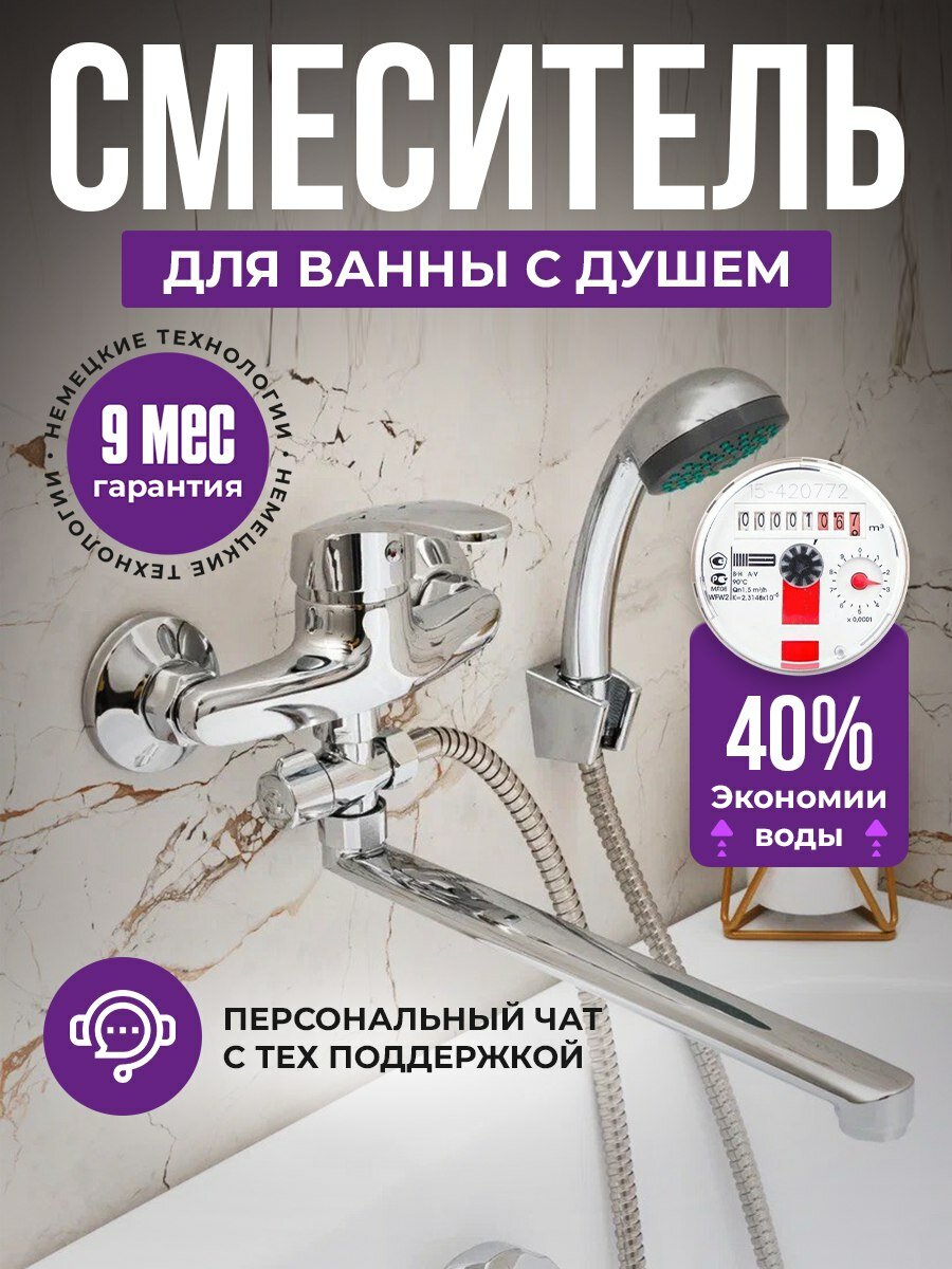 Смеситель для ванны "DIONIS" R1755, с длинным изливом, хромированный, 30см