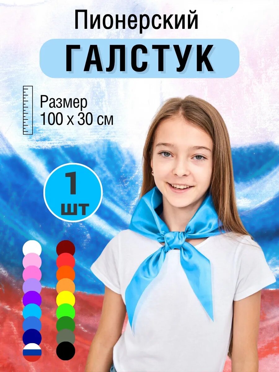 Бирюзовый пионерский галстук, 1 штука, 100% полиэстер, размер 110х35 см