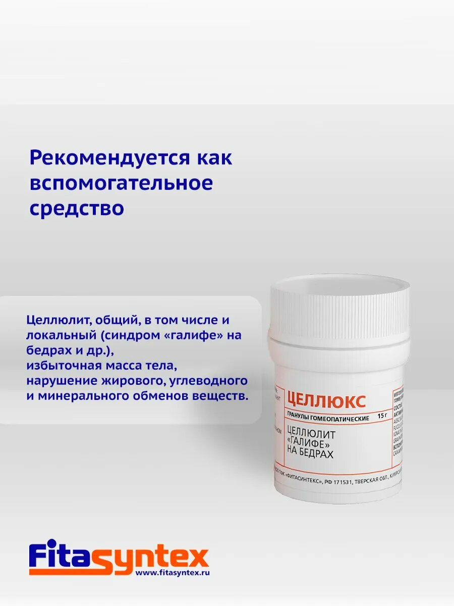 Целлюкс ЭКО, гранулы 15 гр, помогает нормализовать жировой, углеводный и минеральный обмен веществ