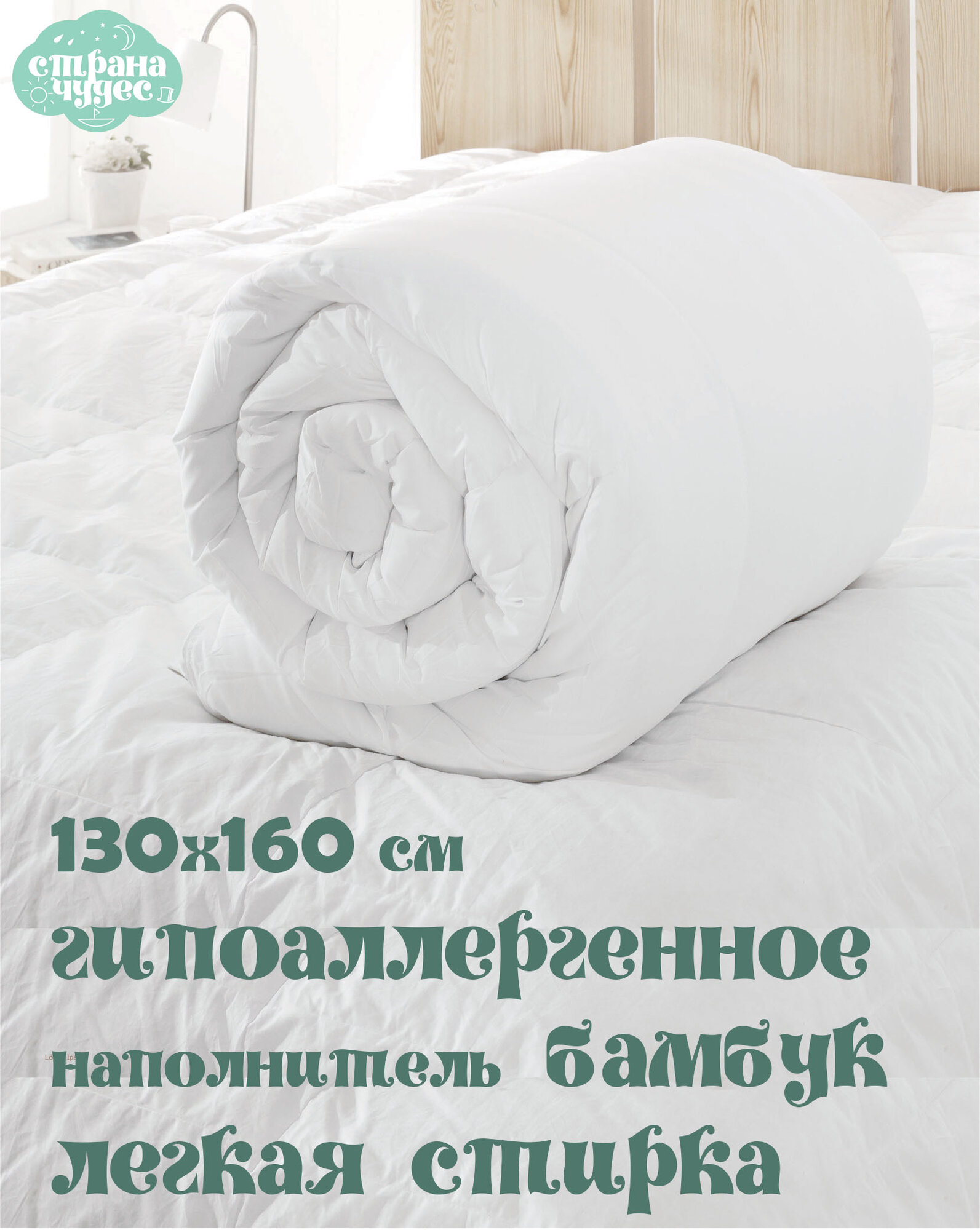 Одеяло детское легкое Страна Чудес 130*160 см, бамбук 150гр/м2