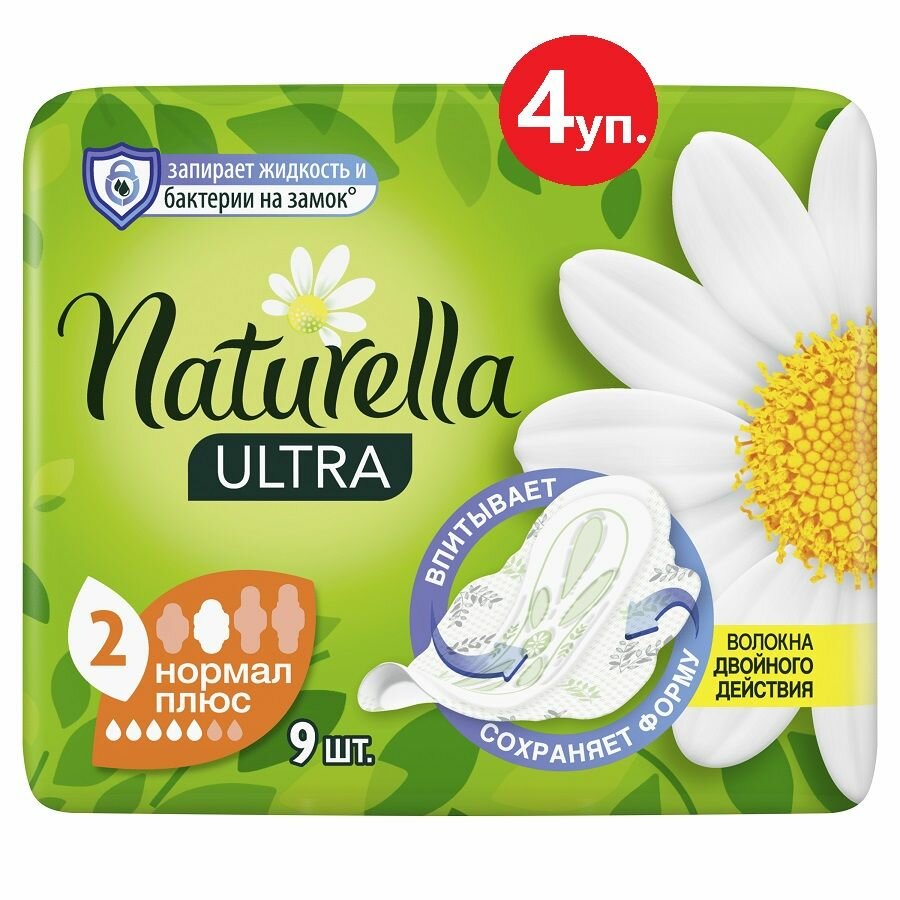 NATURELLA Ultra, Женские гигиенические прокладки, Camomile Normal Plus Single, 9шт, 4уп.