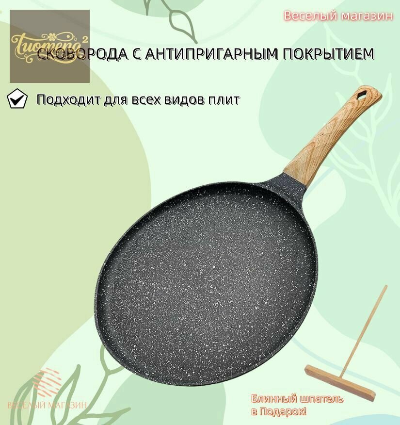 Сковорода для блинов, 24 см, без крышки, со съемной ручкой