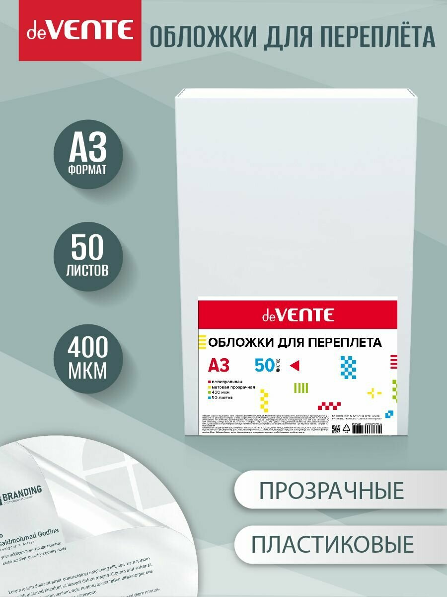 Обложки для переплета А3 прозрачные 400 мкм 50 листов
