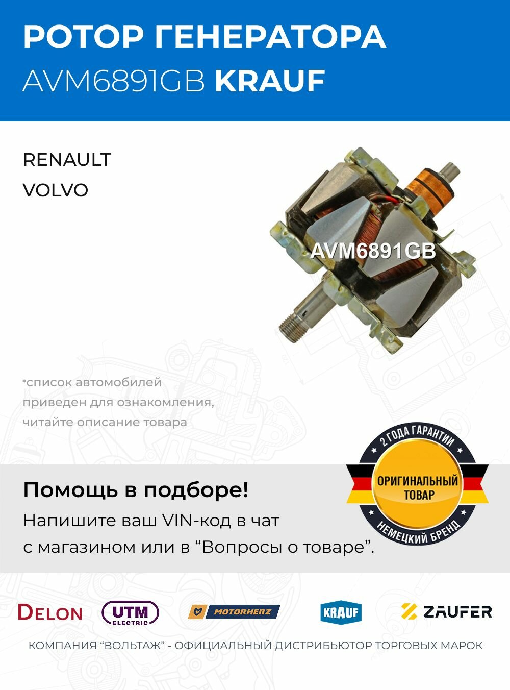 Ротор генератора Krauf AVM6891GB