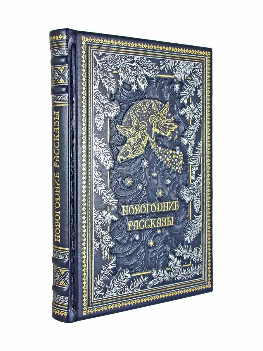 Новогодние рассказы. книга в экокоже