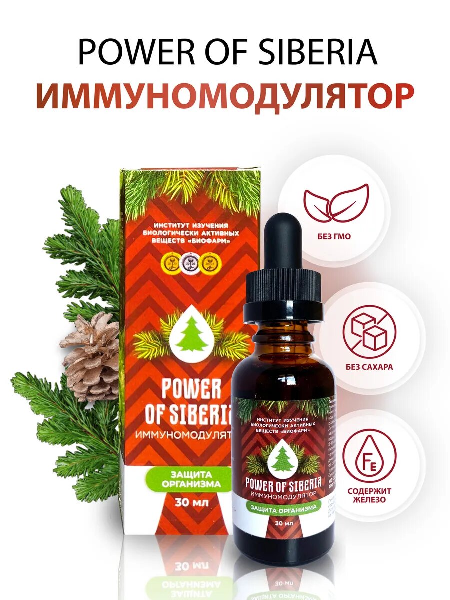 Иммуномодулятор POWER OF SIBERIA, фитококтейль, 0 ккал, сибирское здоровье, 100 % натуральный