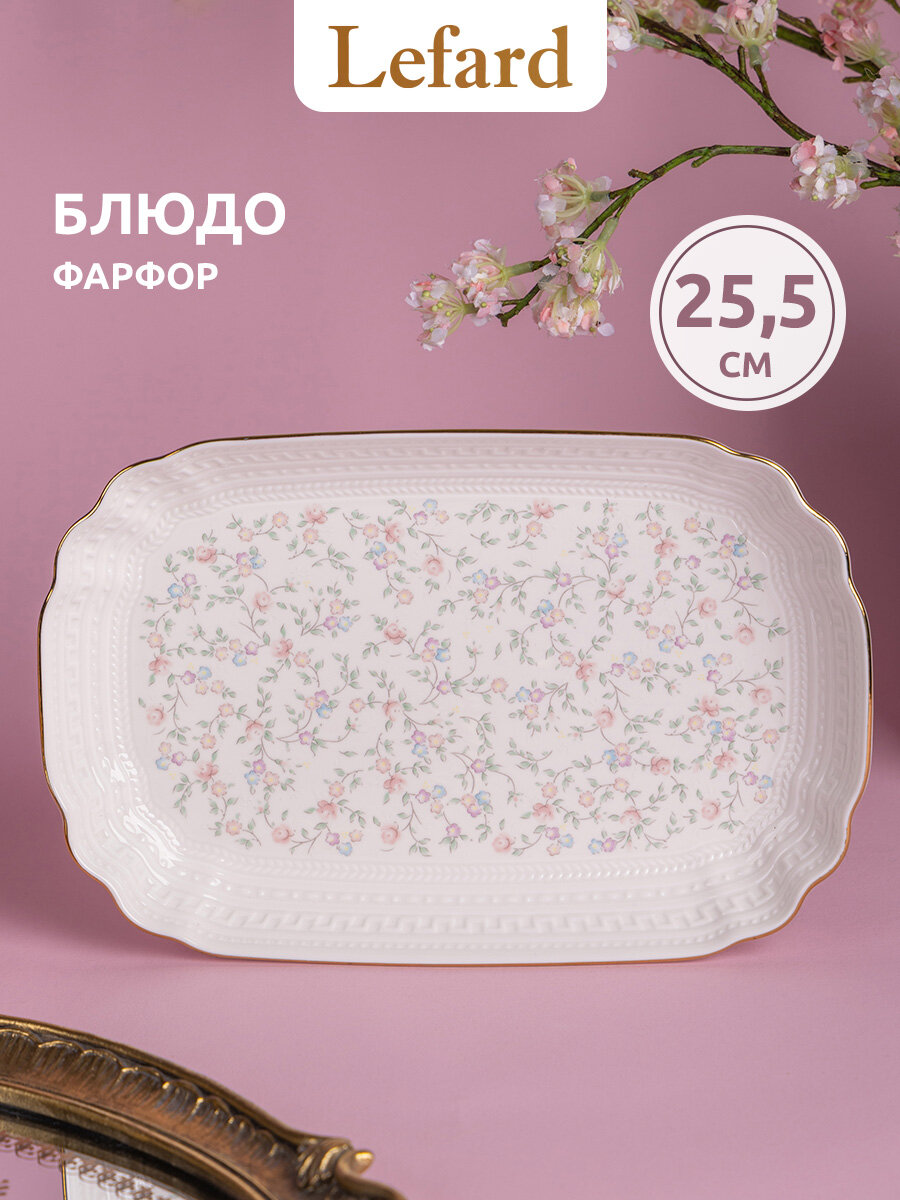 Блюдо сервировочное фарфоровое овальное Lefard "Фабьен" 25*17*4 см