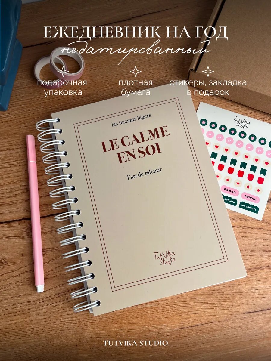 Еженедельник TUT VIKA STUDIO, недатированный, А5, бежевый, подарочная упаковка