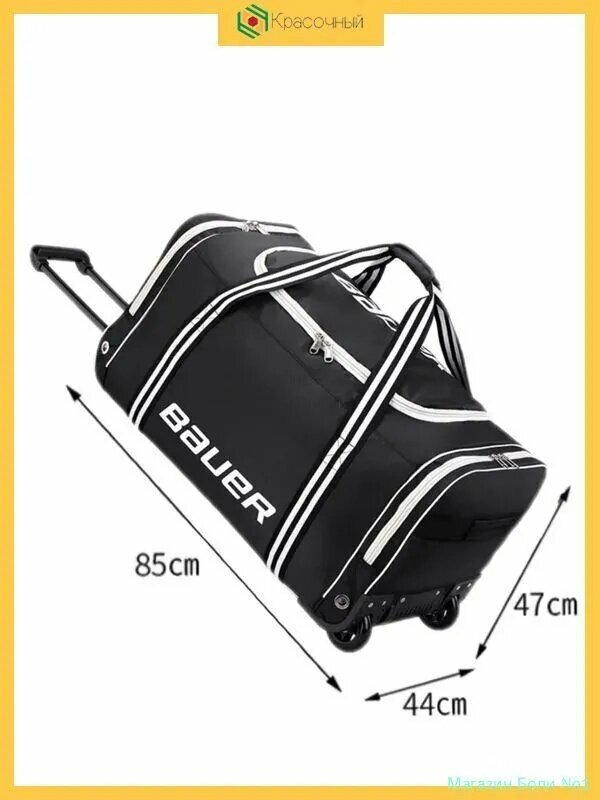 Хоккейный баул