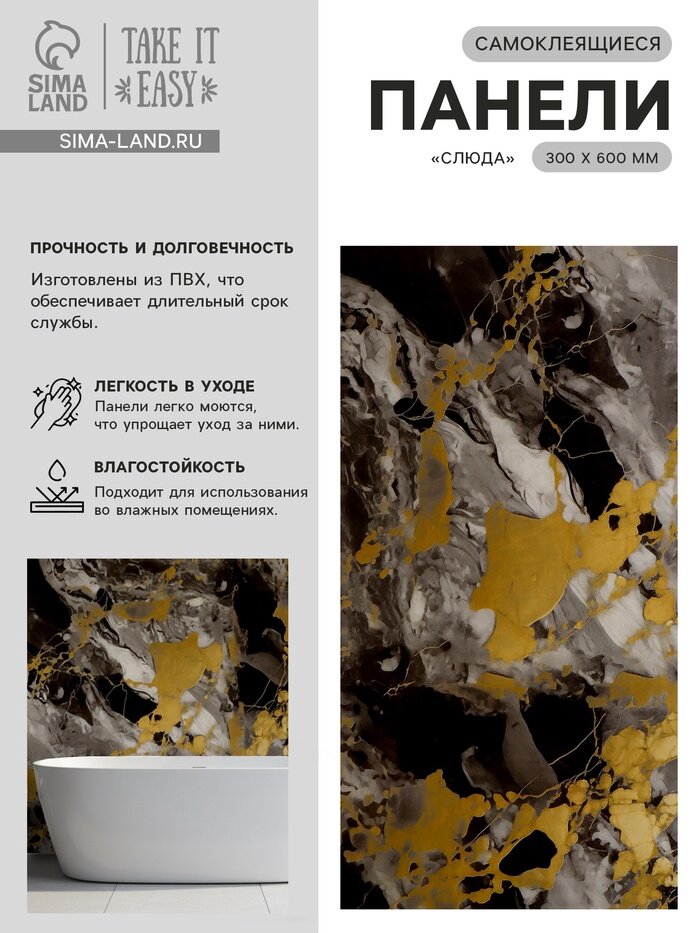 Стеновая панель самоклеящаяся TAKE IT EASY, 300×600 мм, цвет слюда, 10 шт.