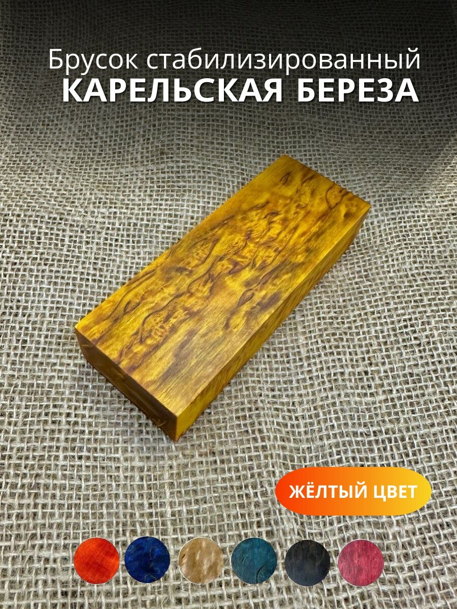 Брусок для рукояти ножа карельская береза