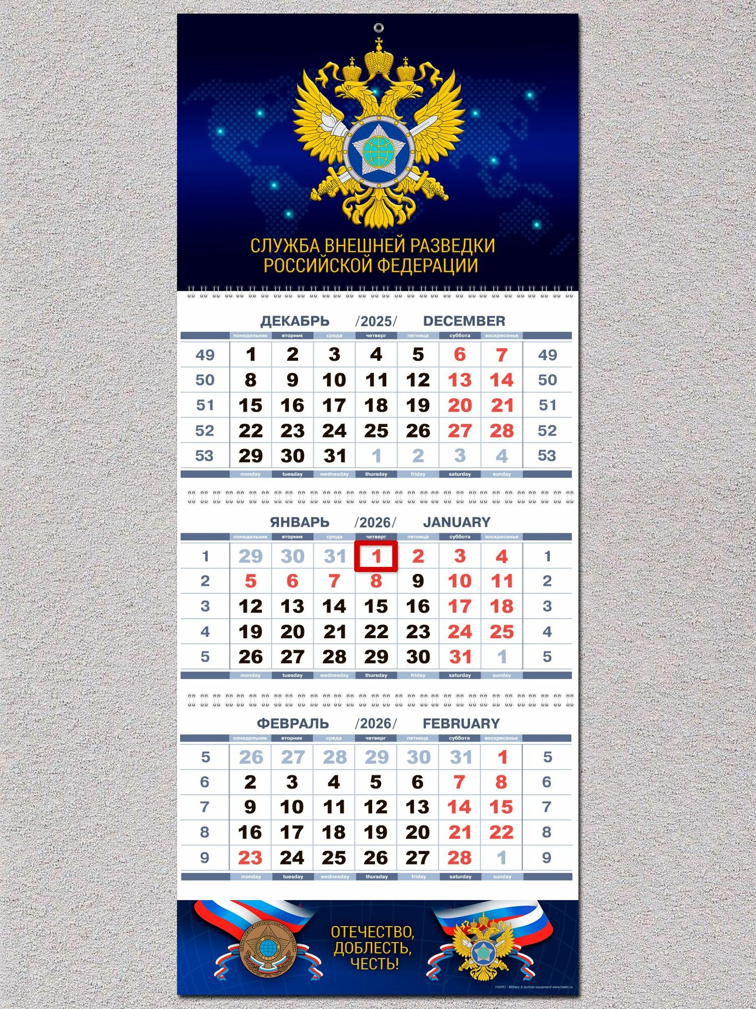Календарь настенный СВР РФ 2026