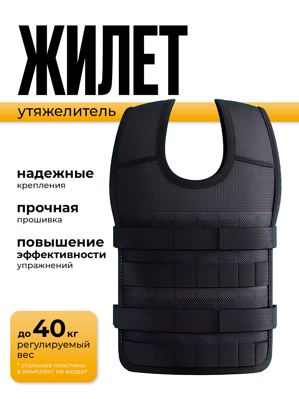 Жилет утяжелитель для тренировок до 40 кг