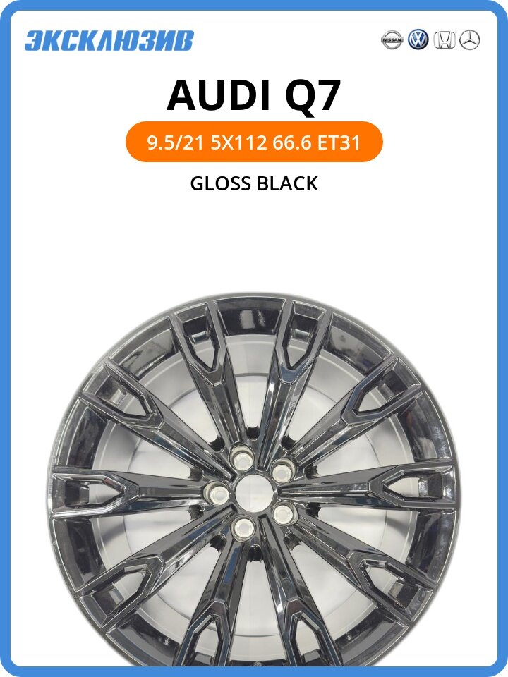 Колесный диск Original AUDI Q7 9.5x21 5x112 DIA66.6 ET31 GLOSS BLACK