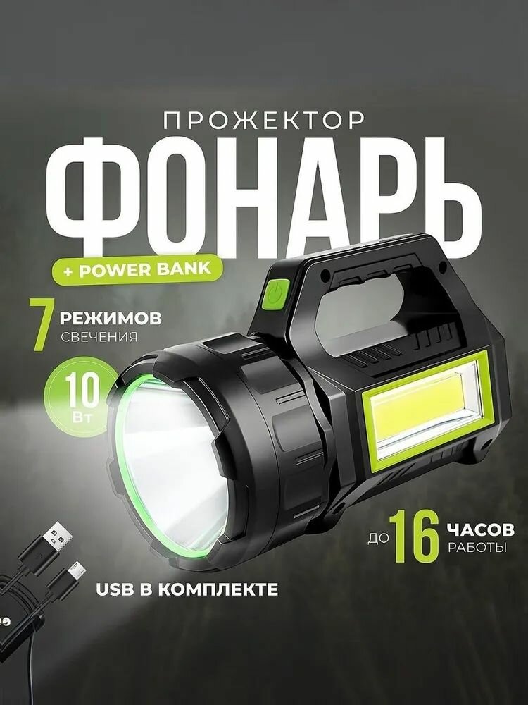 Фонарик аккумуляторный мощный, SimpleShop, светодиодный, ручной, с USB зарядкой от сети