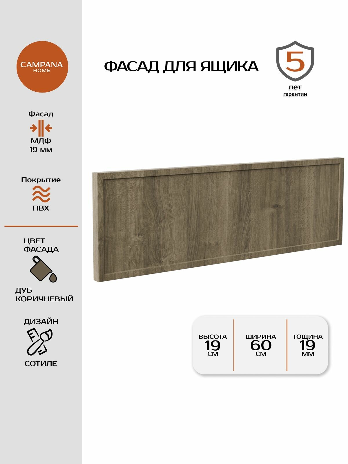 Фасад для ящика Сотиле Дуб коричневый 189х597х19