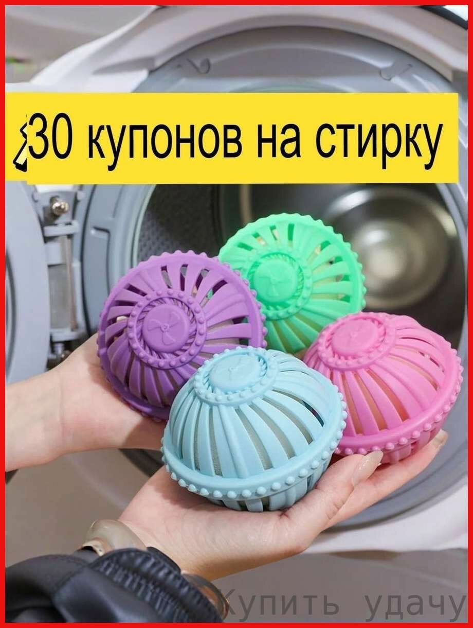 Магнитные шары для стирки 2 шт.