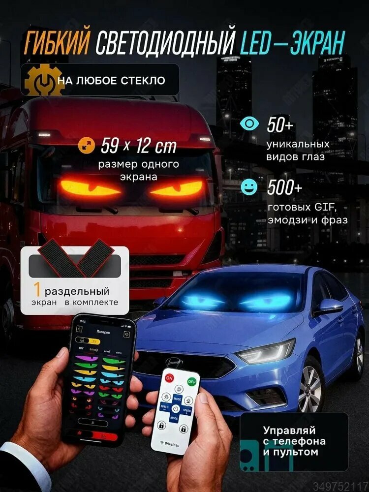 Светодиодная наклейка для авто прикольный гибкий LED-экран