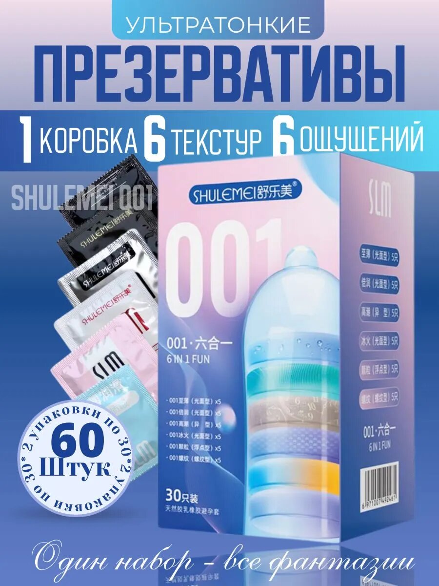 Презервативы ультратонкие стимулирующие набор 5в1 30 шт.