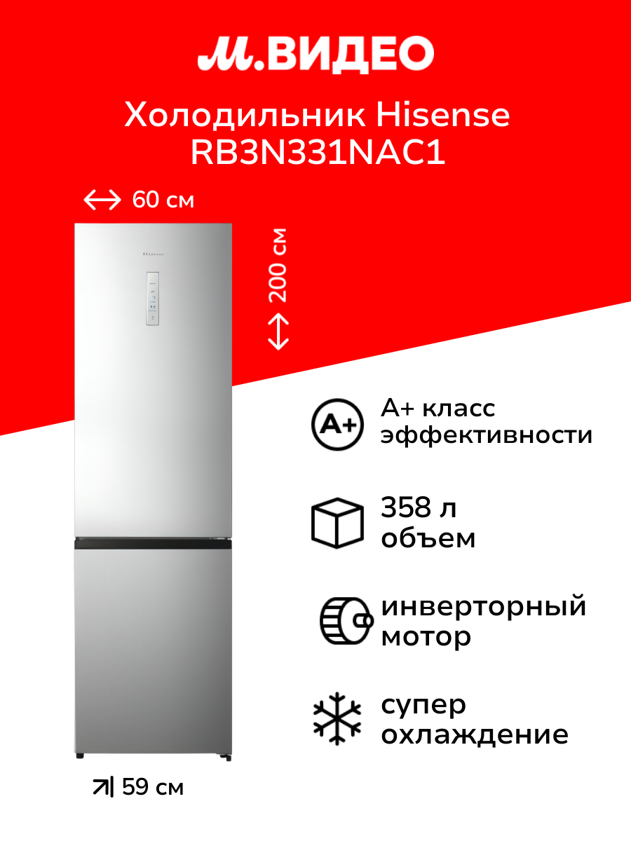 Холодильник Hisense RB3N331NAC1