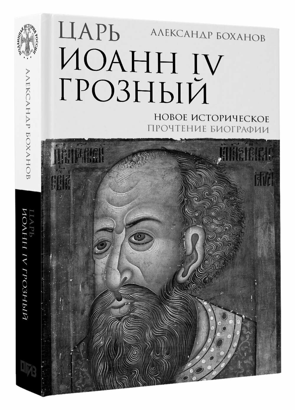 История России. С древнейших времен до Смутного времени Морозова Л. Е.